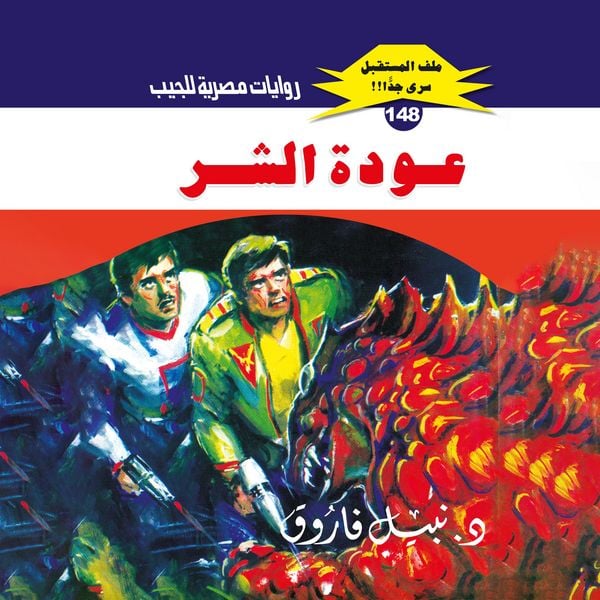 "The return of evil" als Hörbuch kaufen