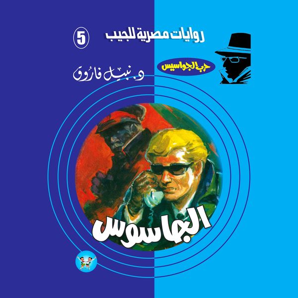 Spy von Nabil Farouk - Hörbuch-Download | Thalia