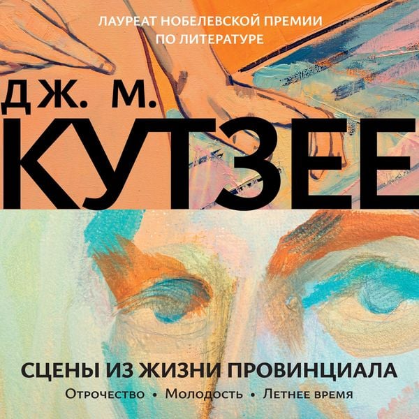 Scenes From Provincial Life: Boyhood. Youth. Summertime von J.M ...