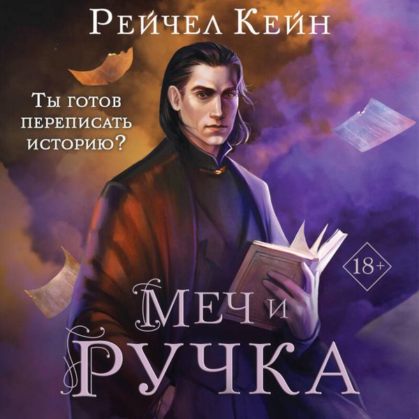 "Mech i ruchka" als Hörbuch kaufen