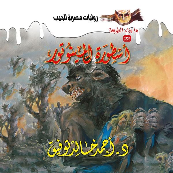 "The legend of the Minotur" als Hörbuch kaufen