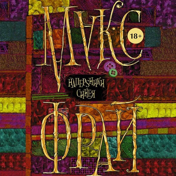 "Napersniki sineya" als Hörbuch kaufen