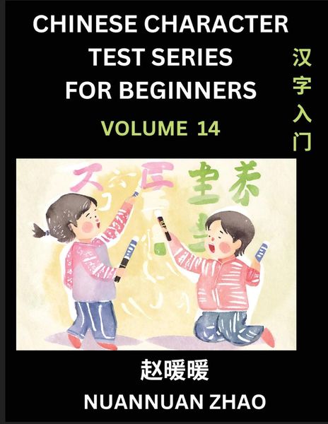 Chinese Character Test Series for Beginners (Part 14)- Simple Chinese ...