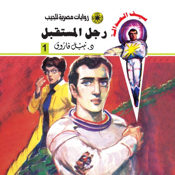 Man of the future von Nabil Farouk - Hörbuch-Download | Thalia