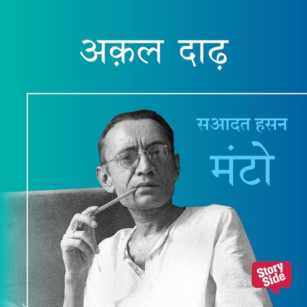 "Akal Dadh" als Hörbuch kaufen