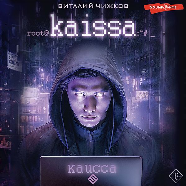"Kaissa" als Hörbuch kaufen
