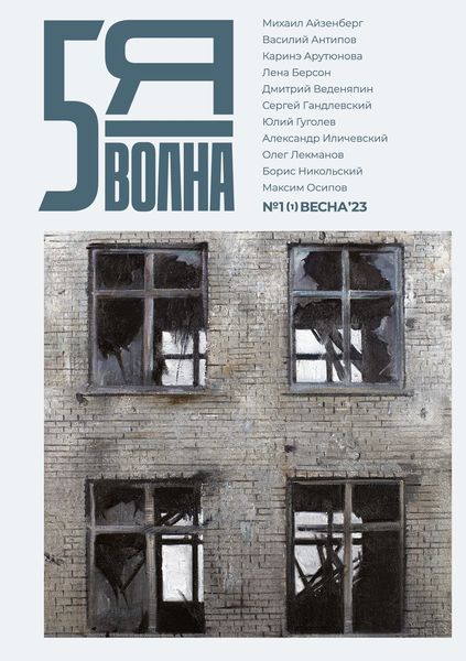 'Pyataya volna 1.2023' von '' - 'Taschenbuch' - '978-90-282-3218-1'