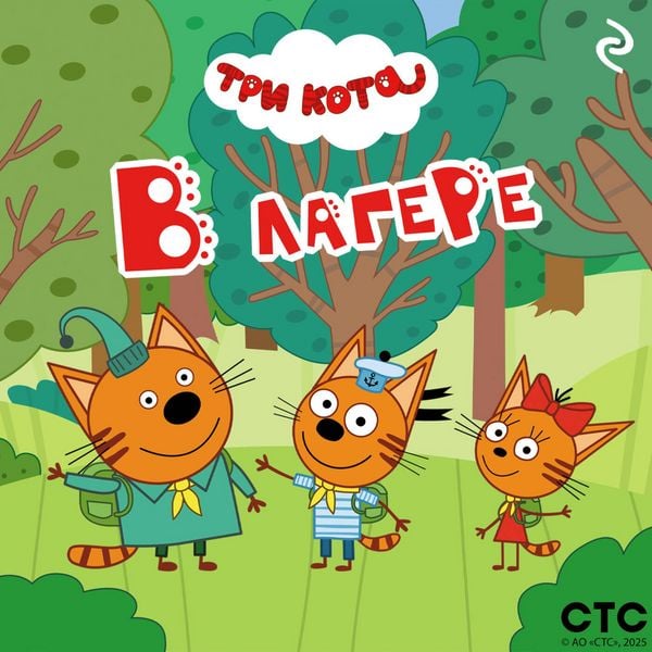 "Tri kota. V lagere" als Hörbuch kaufen