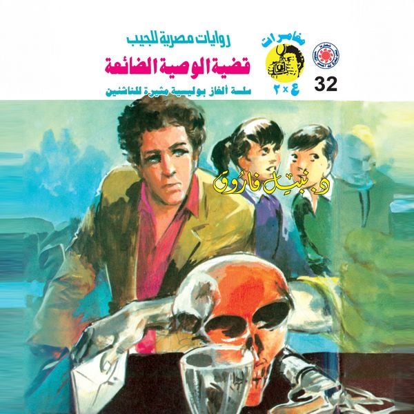 "The case of the lost will" als Hörbuch kaufen