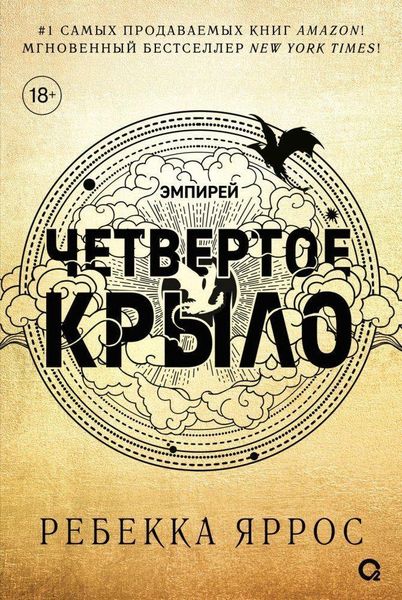 "Chetvertoe krylo" gebraucht kaufen