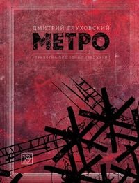 "Metro 2033. Metro 2034. Metro 2035" als Hörbuch kaufen
