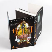 'MPD Psycho 7' von 'Eiji Otsuka' - Buch - '978-3-551-62277-8'