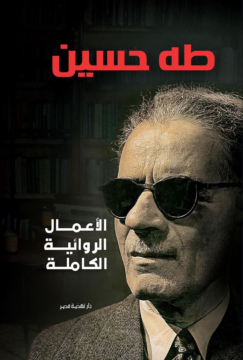 'Complete works of fiction - Taha Hussein' von 'Taha Hussin' - eBook