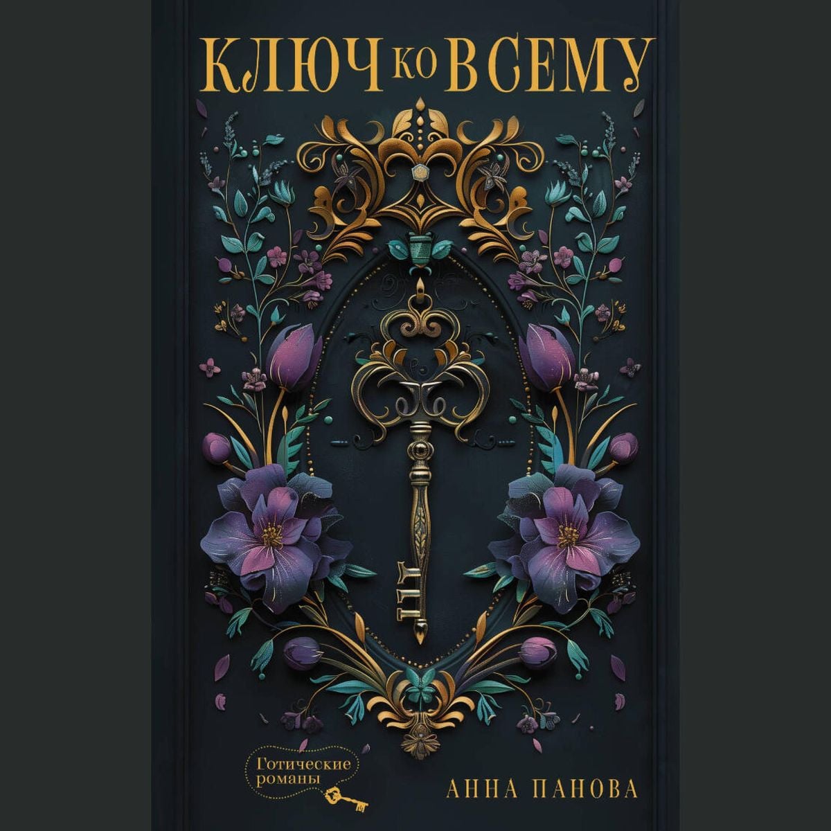 Klyuch ko vsemu von Anna Panova - Hörbuch-Download | Thalia