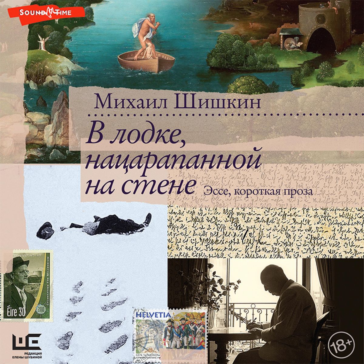 V lodke, nacarapannoy na stene von Mikhail Shishkin - Hörbuch-Download ...