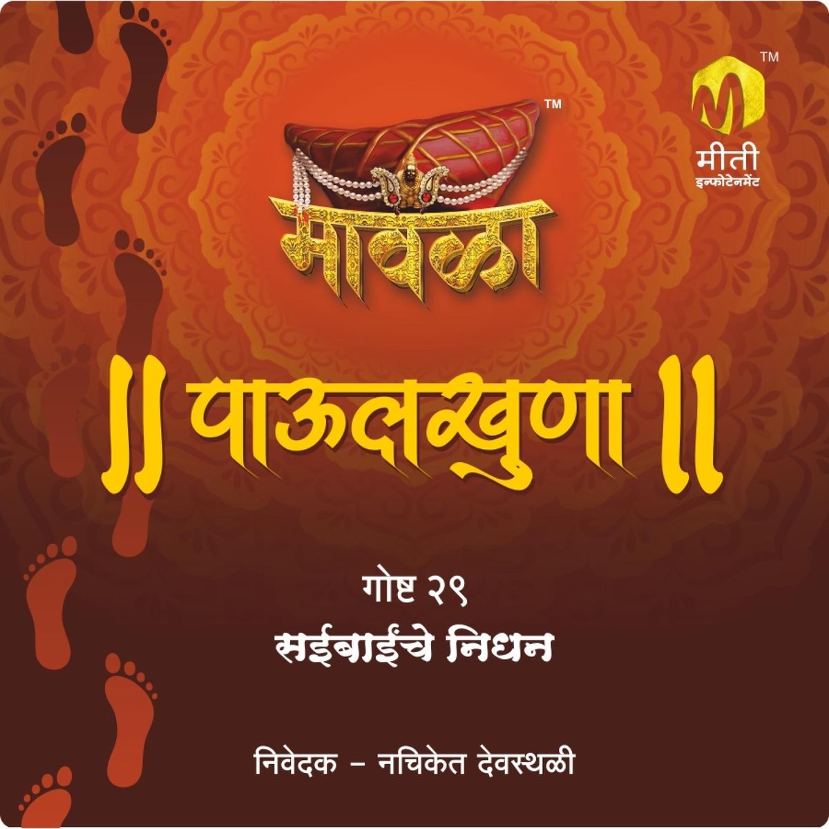 'Saibainche Nidhan' von 'Aniruddha Rajderkar' - Hörbuch-Download