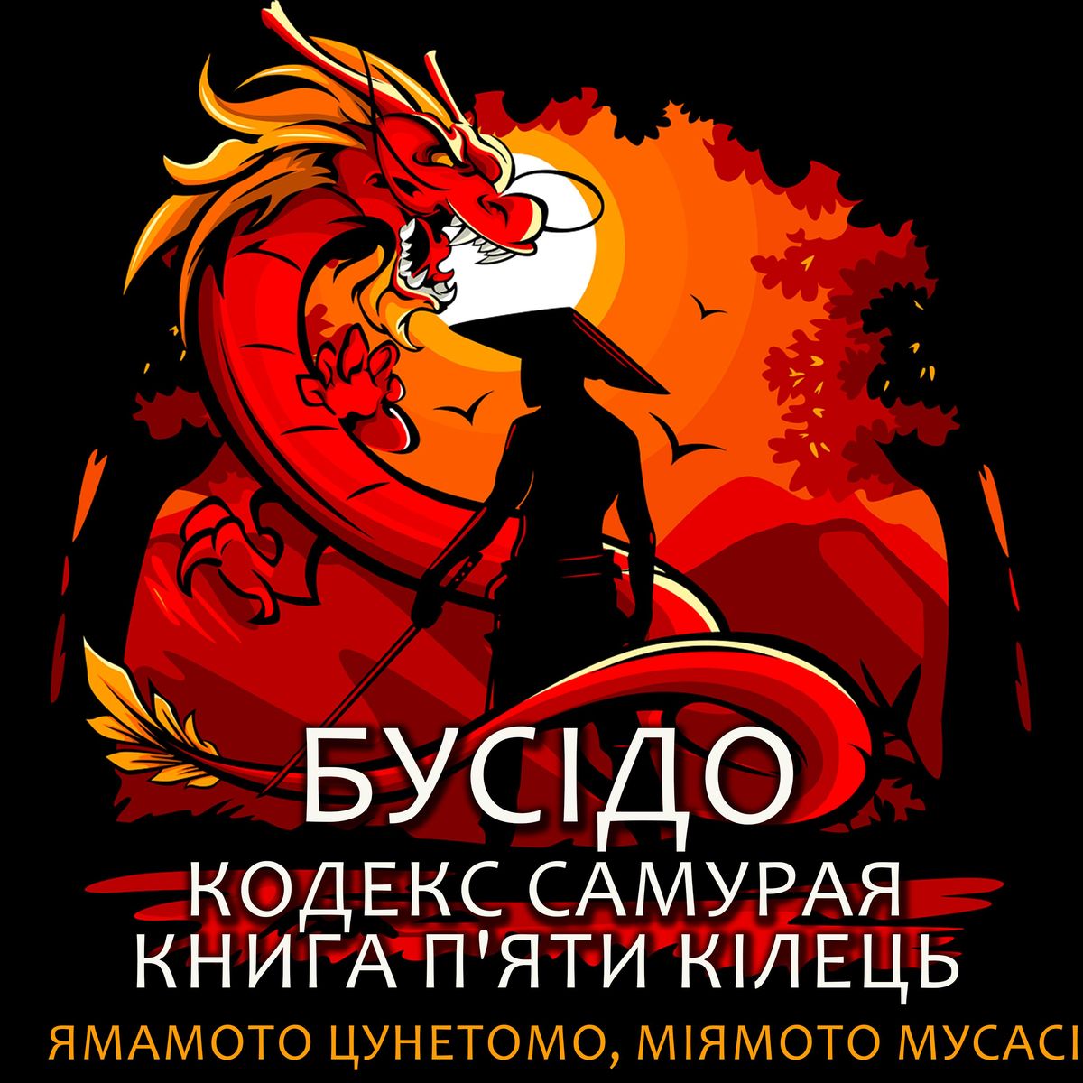 'Bushido. Code of the Samurai. The book of five rings' von 'Yamamoto ...