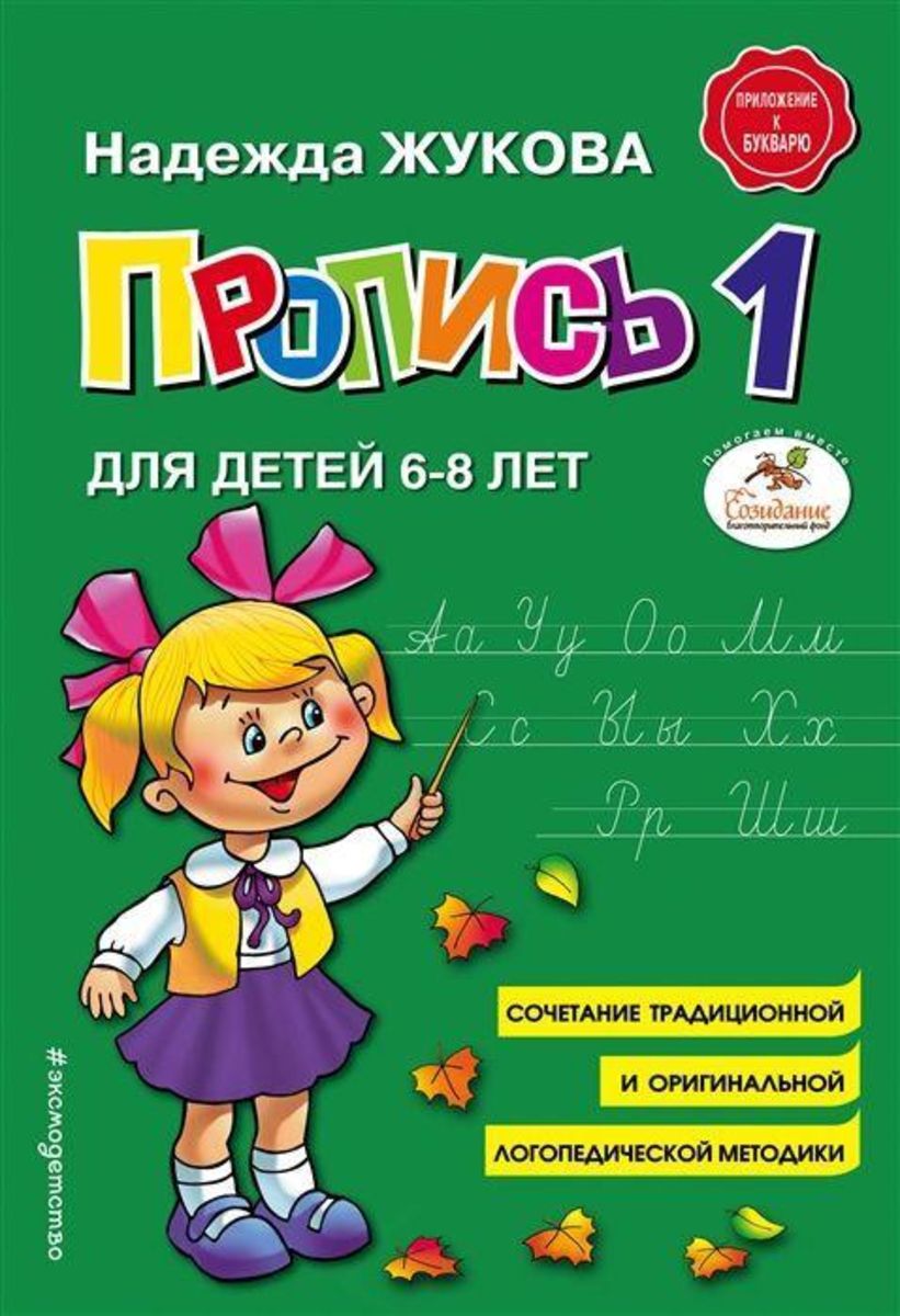 'Propis' 1' - 'Russisch' Schulbuch - '978-5-04-089324-9'