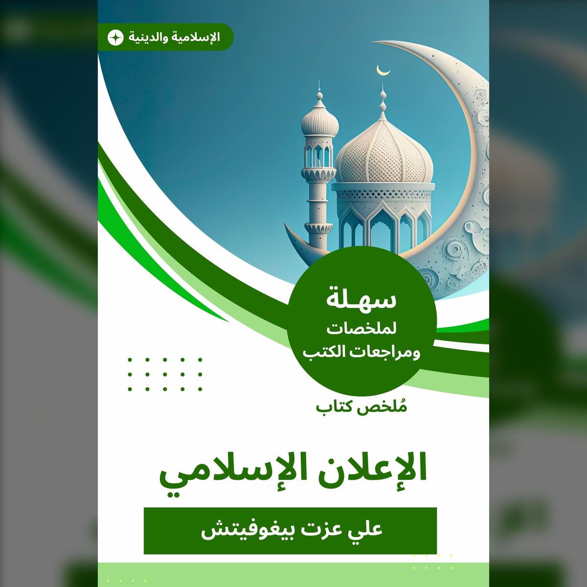 Summary of the Islamic Declaration book von Ali Ezzat Begovic - Hörbuch-Download | Thalia