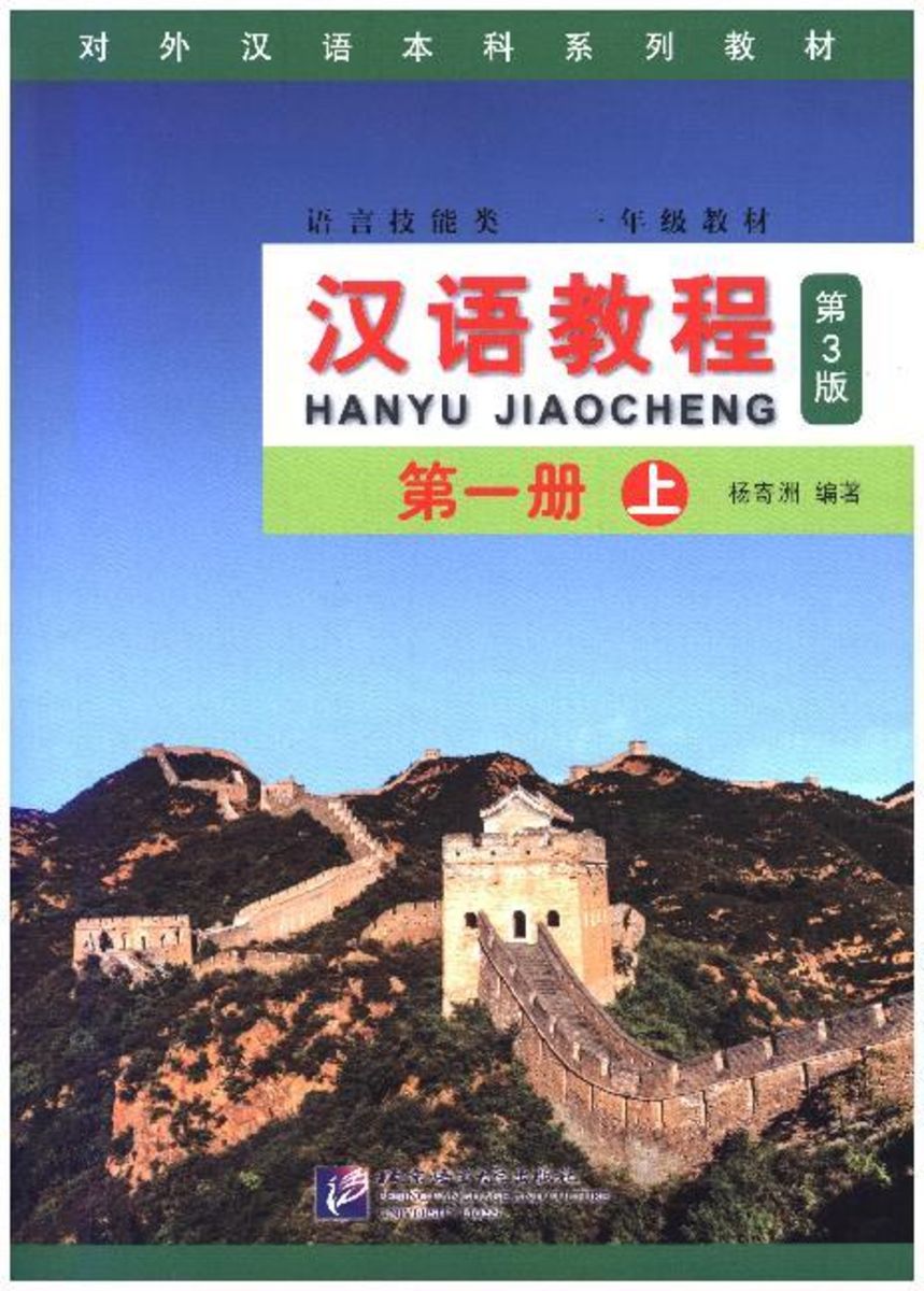 'Han Yu Jiao Cheng - 1 A' - 'Nach Verlagen ' Schulbuch - '978-7-5619 ...