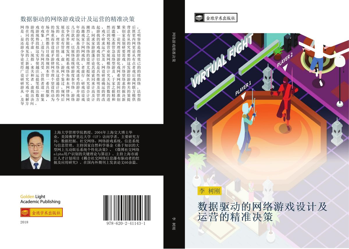 Shu ju qu dong de wang luo you xi she ji ji yun ying de jing zhun jue ...