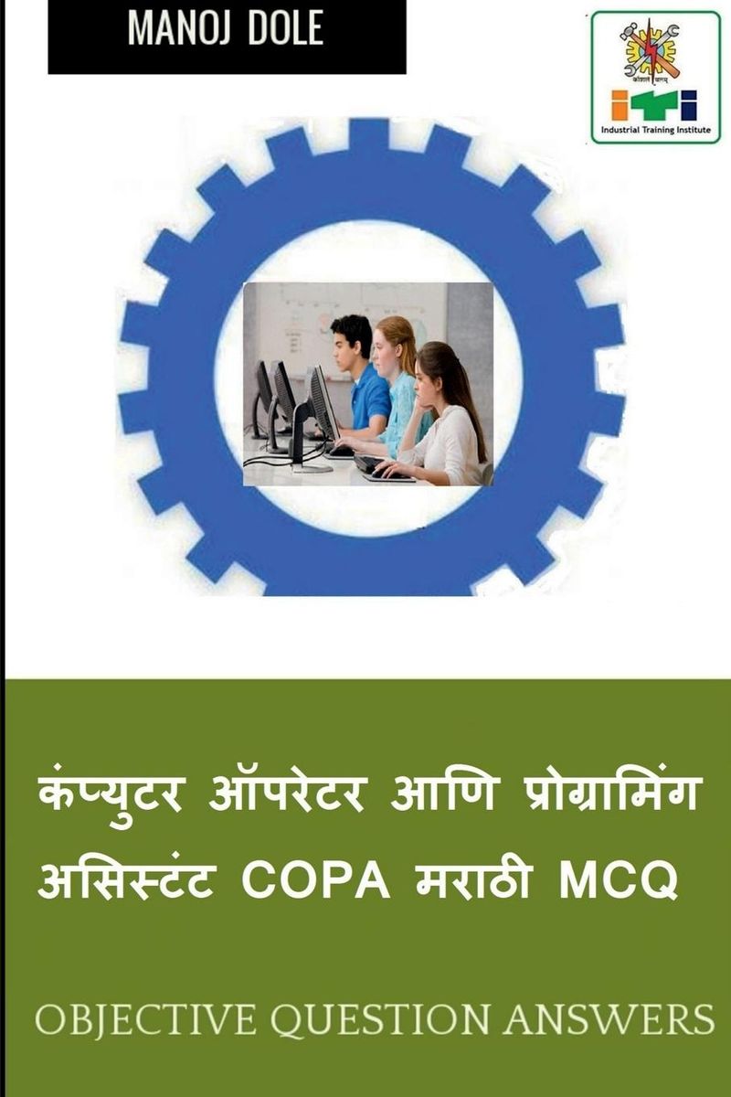 Computer Operator & Programming Assistant COPA Marathi MCQ / कंप्युटर ...