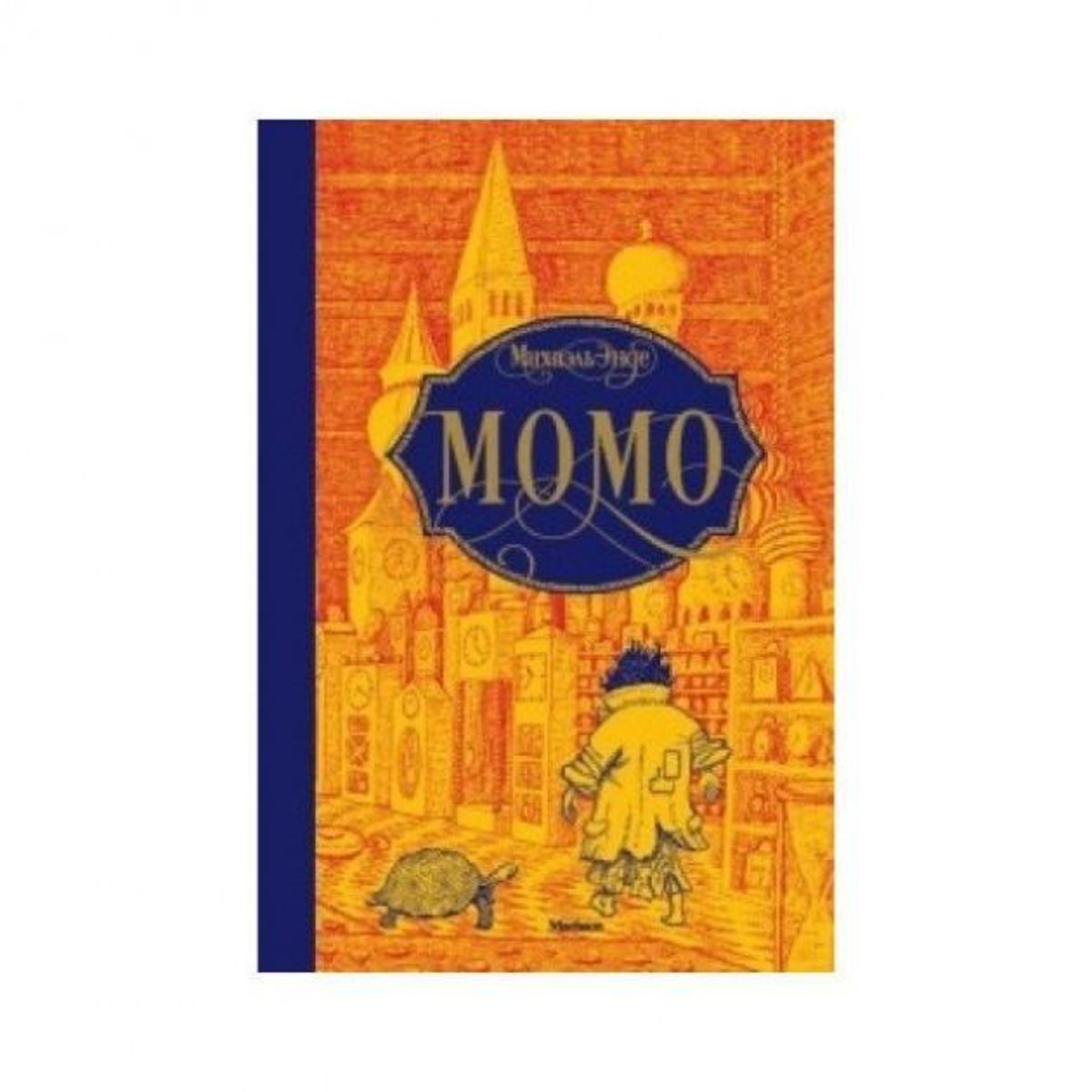 Momo von Michael Ende - Gebundene Ausgabe - 978-5-389-14800-0 | Thalia