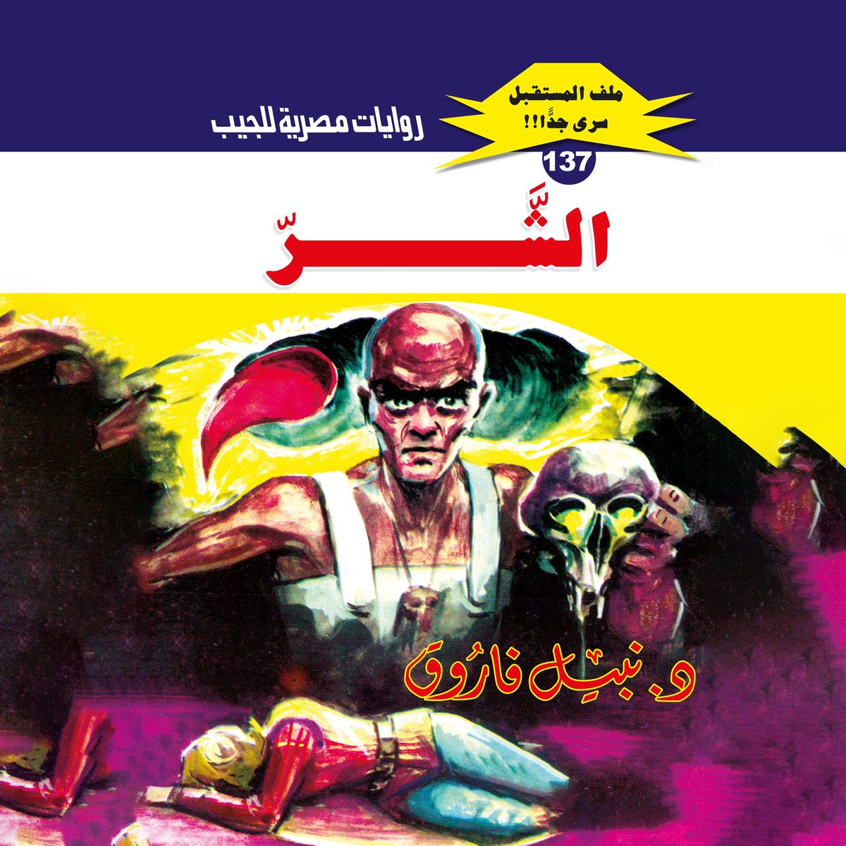 Evil von Nabil Farouk - Hörbuch-Download | Thalia