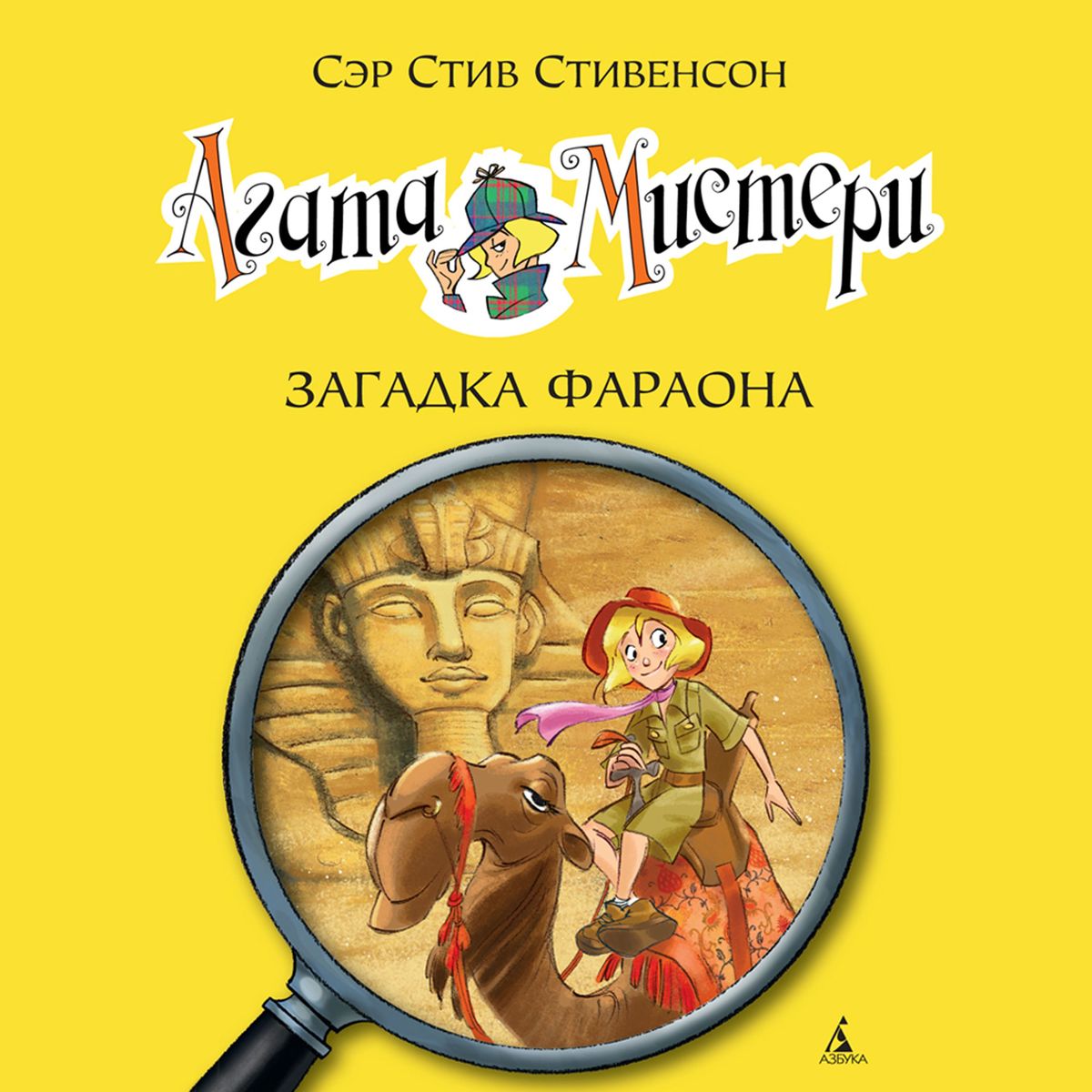 Agatha Mistery. L'Enigma del Faraone von Steve Stevenson - Hörbuch ...