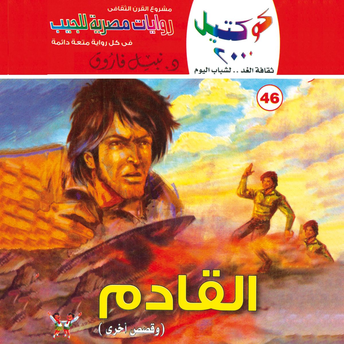 Next von Nabil Farouk - Hörbuch-Download | Thalia