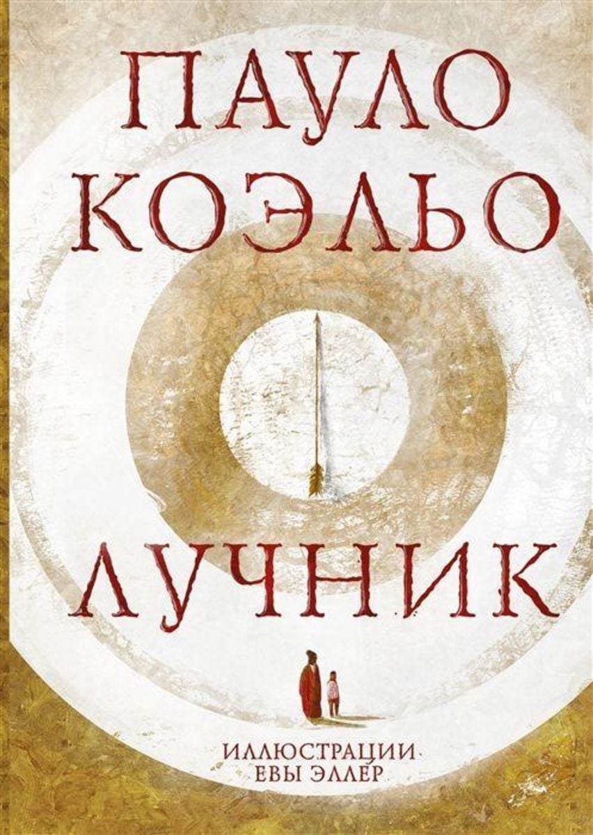 Luchnik von Paulo Coelho - Gebundene Ausgabe - 978-5-17-136088-7 | Thalia