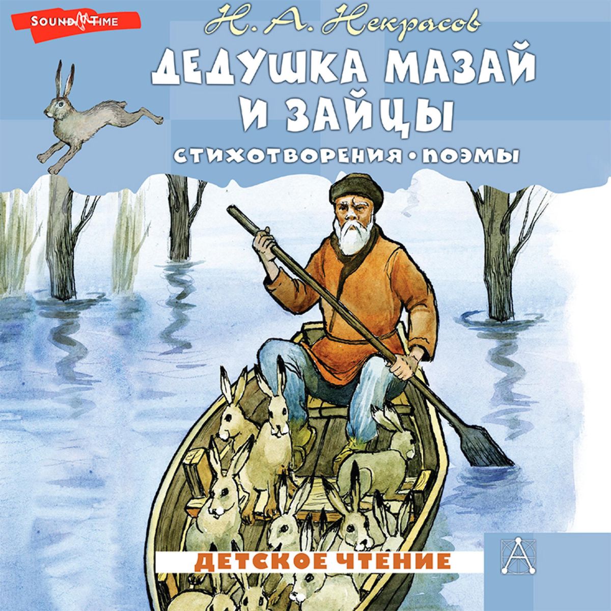 'Dedushka Mazay i zaytsy. Stihotvoreniya. Poemy' von 'Nikolai Nekrasov ...