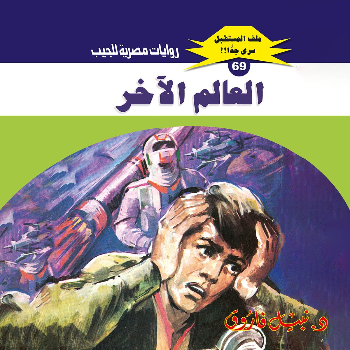 The other world von Nabil Farouk - Hörbuch-Download | Thalia