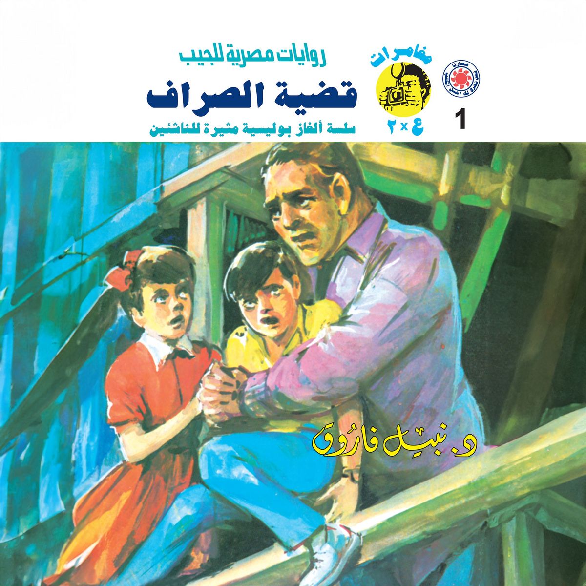 The teller case von Nabil Farouk - Hörbuch-Download | Thalia