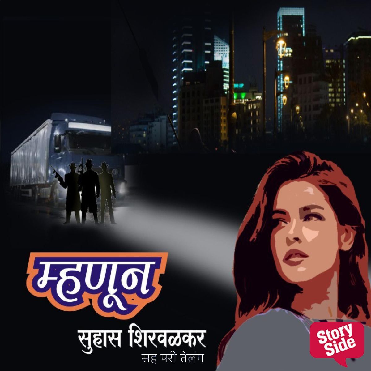'Mhanun' von 'Suhas Shirvalkar' - Hörbuch-Download