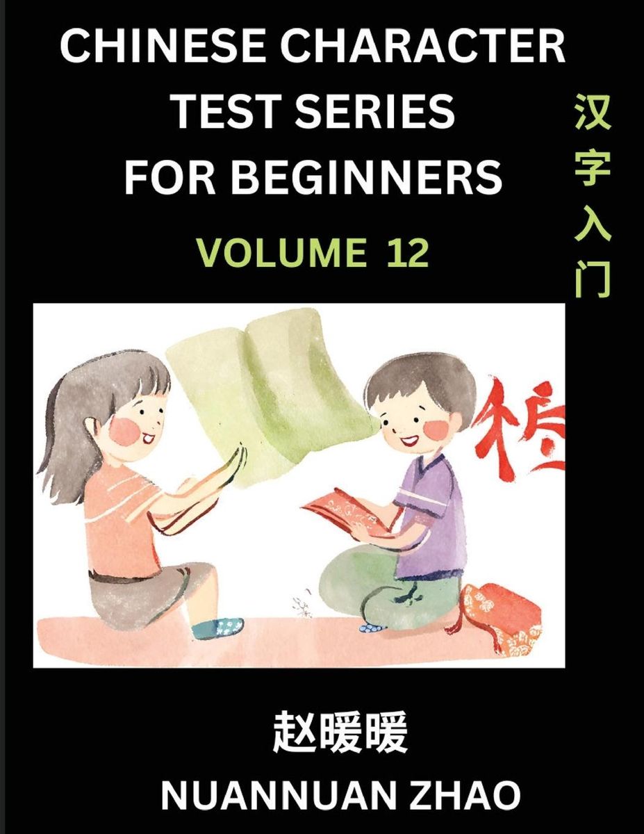 Chinese Character Test Series for Beginners (Part 12)- Simple Chinese ...