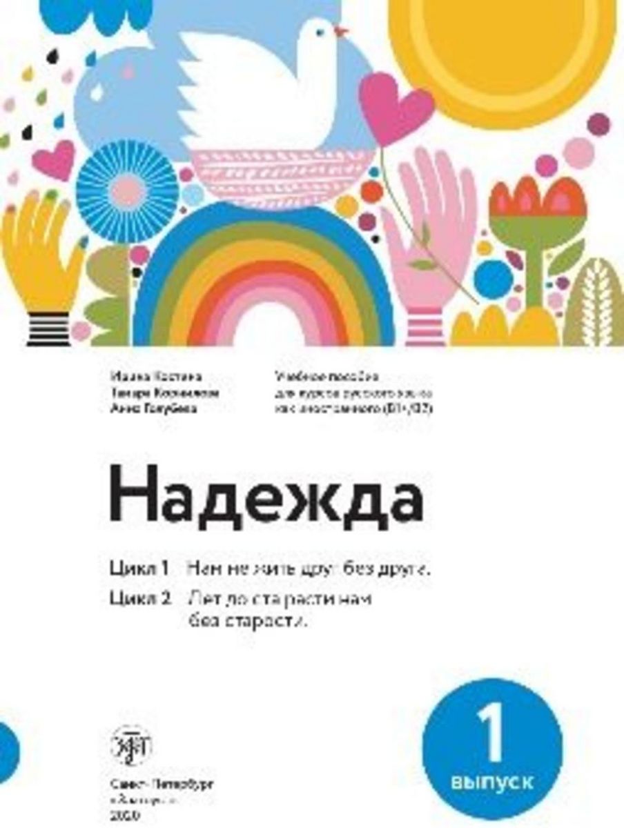 Nadezhda B1 B2 Kurs Und bungsbuch Audios Online Russisch nadezhda-b1-b2-kurs-und-bungsbuch-audios-online-russisch