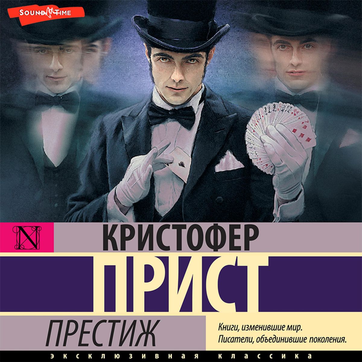 'Prestizh' von 'Christopher Priest' - Hörbuch-Download