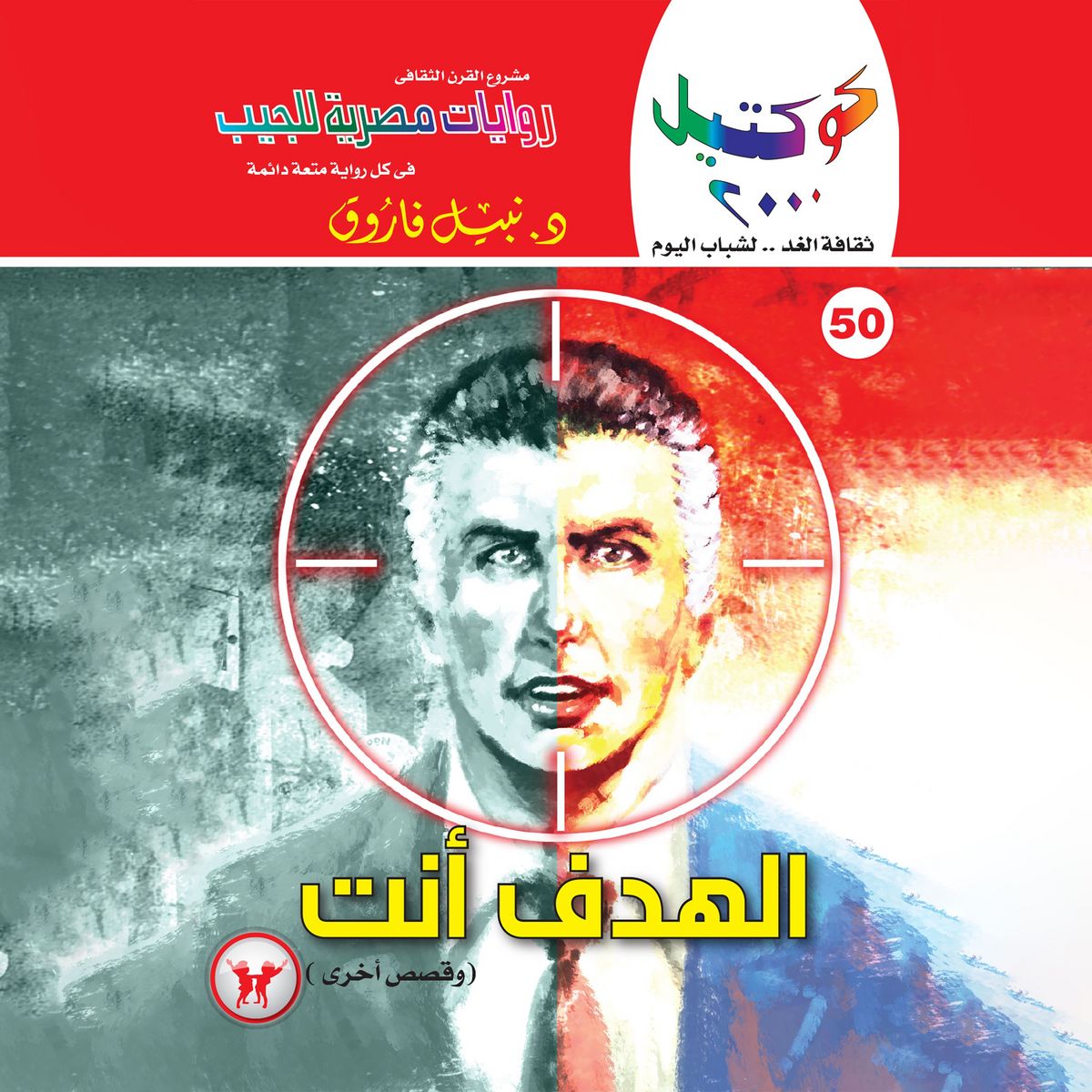 The target is you von Nabil Farouk - Hörbuch-Download | Thalia