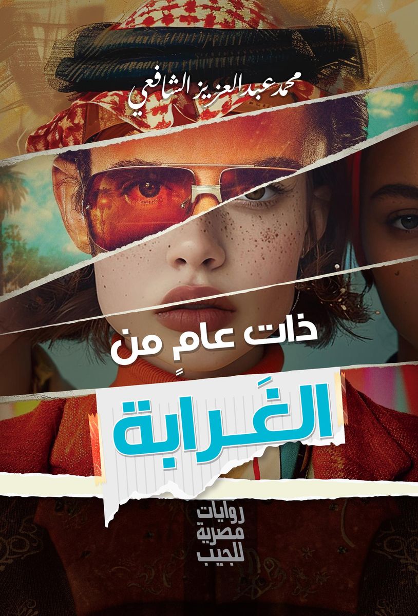 One year of strangeness von Muhammad Abd al-Aziz Al-Shafi'i - eBook ...