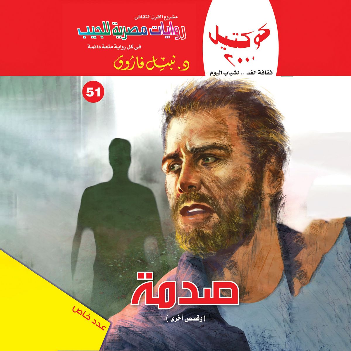 Shock von Nabil Farouk - Hörbuch-Download | Thalia