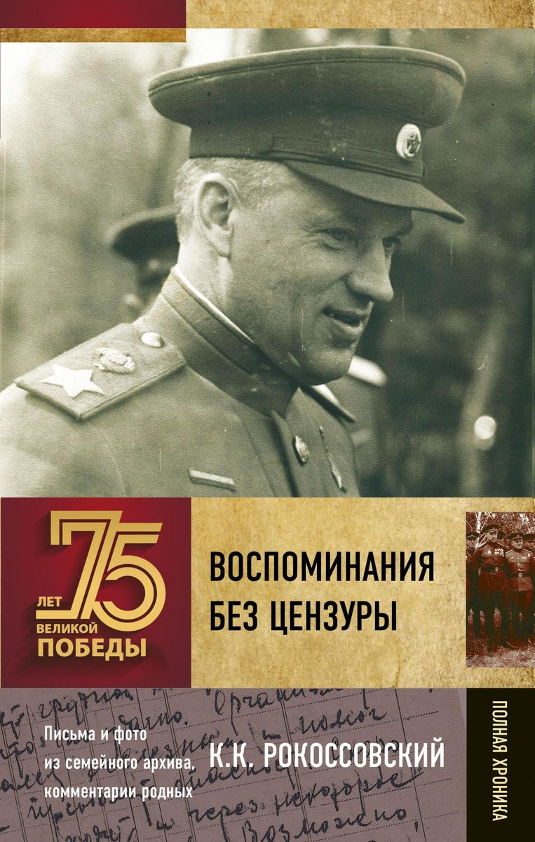 Vospominaniya bez tsenzury von Konstantin Rokossovsky - eBook | Thalia