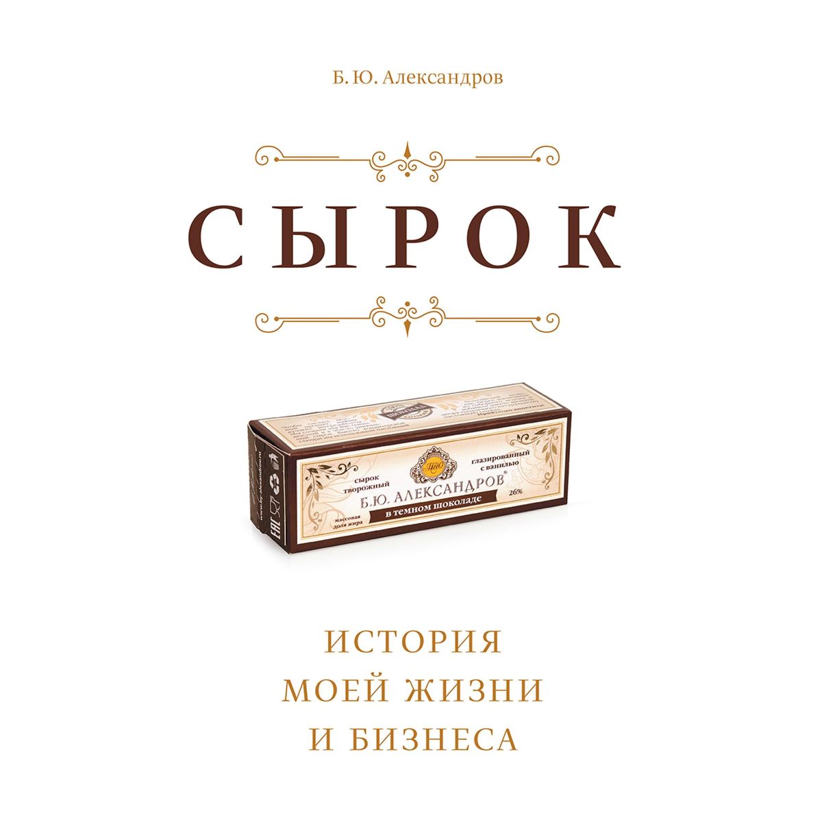 'Syrok' von 'Boris Aleksandrov' - Hörbuch-Download