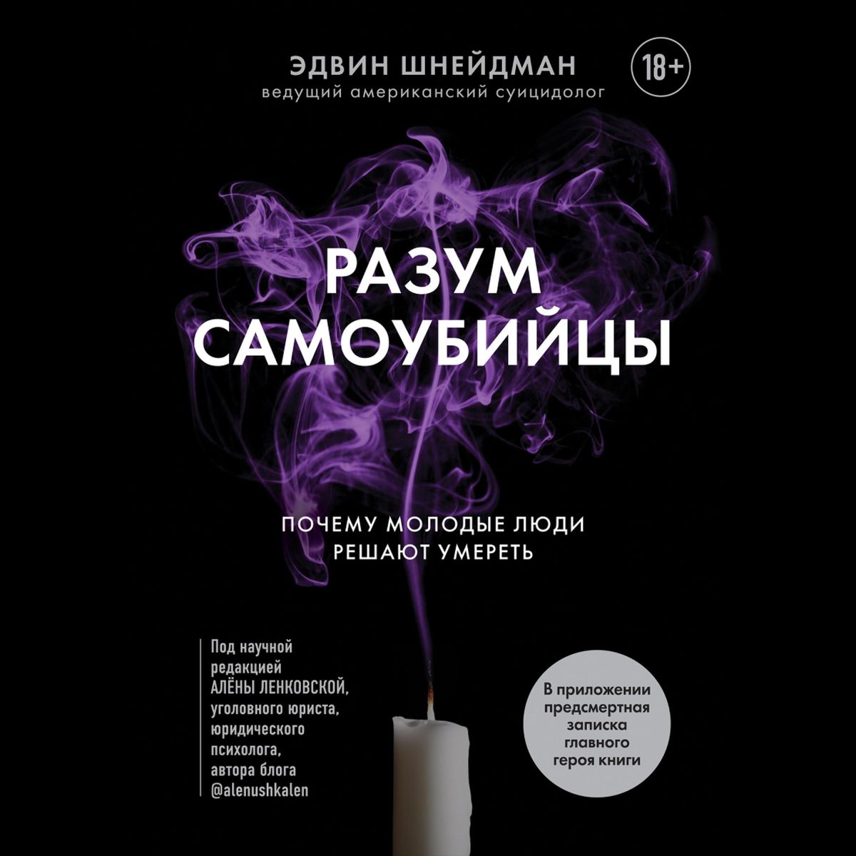 'Razum samoubiycy. Pochemu molodye lyudi reshayut umeret'' von 'Edwin ...