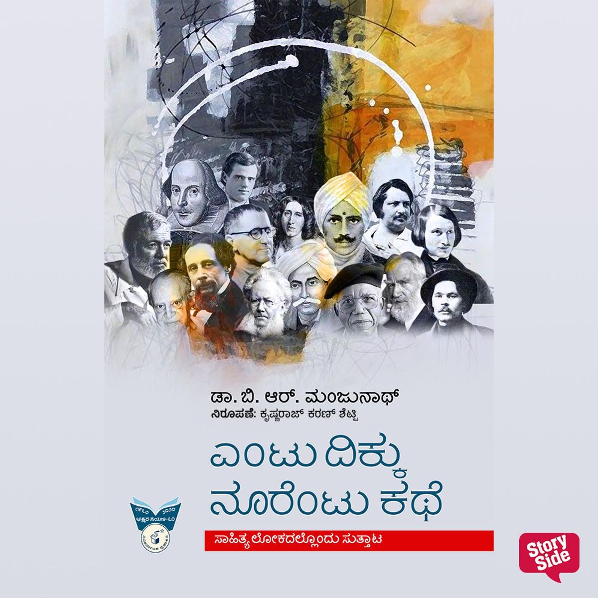 Entu Dikku Noorentu Kathe von B. R. Manjunath - Hörbuch-Download | Thalia