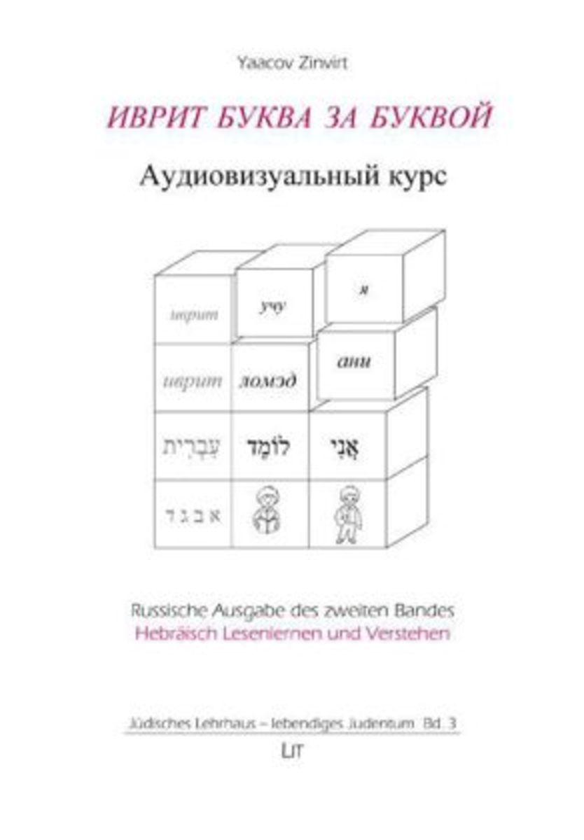 "Iwrit bukwa sa bukwoj" online kaufen | Thalia