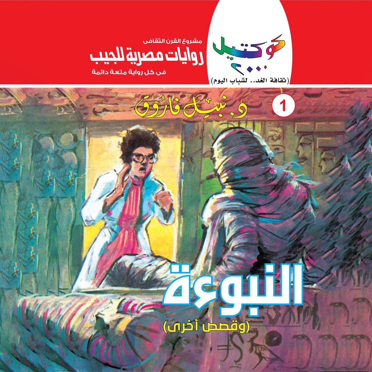 Prophecy von Nabil Farouk - Hörbuch-Download | Thalia