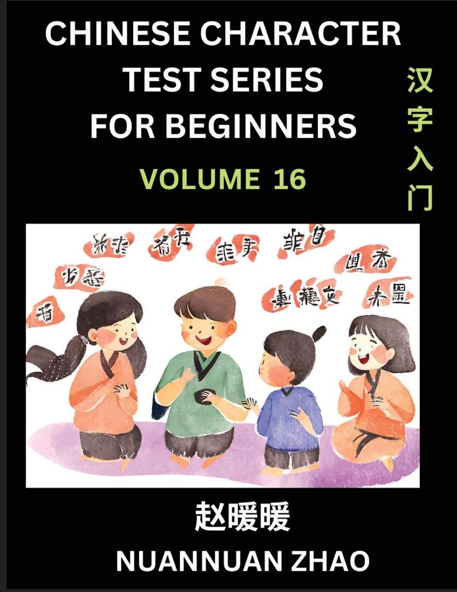'Chinese Character Test Series for Beginners (Part 16)- Simple Chinese ...